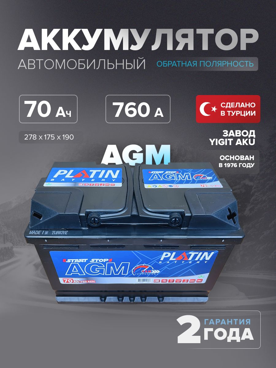 Аккумулятор автомобильный Platin ( Турция) AGM 70 Ач 760 A обр. пол. L3 ...
