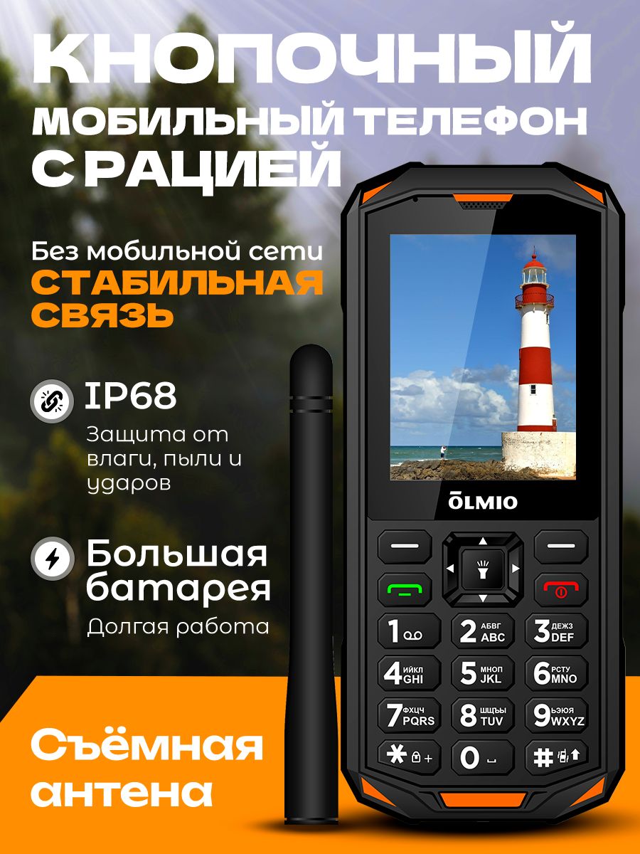 OLMIO Мобильный телефон Кнопочный с рацией, антенной / Рация с сим ...