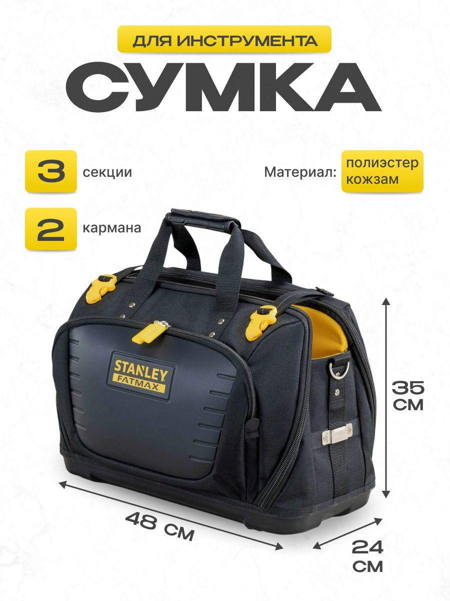 Сумка STANLEY FatMax Quick Access FMST1-80147, черный купить на OZON по ...