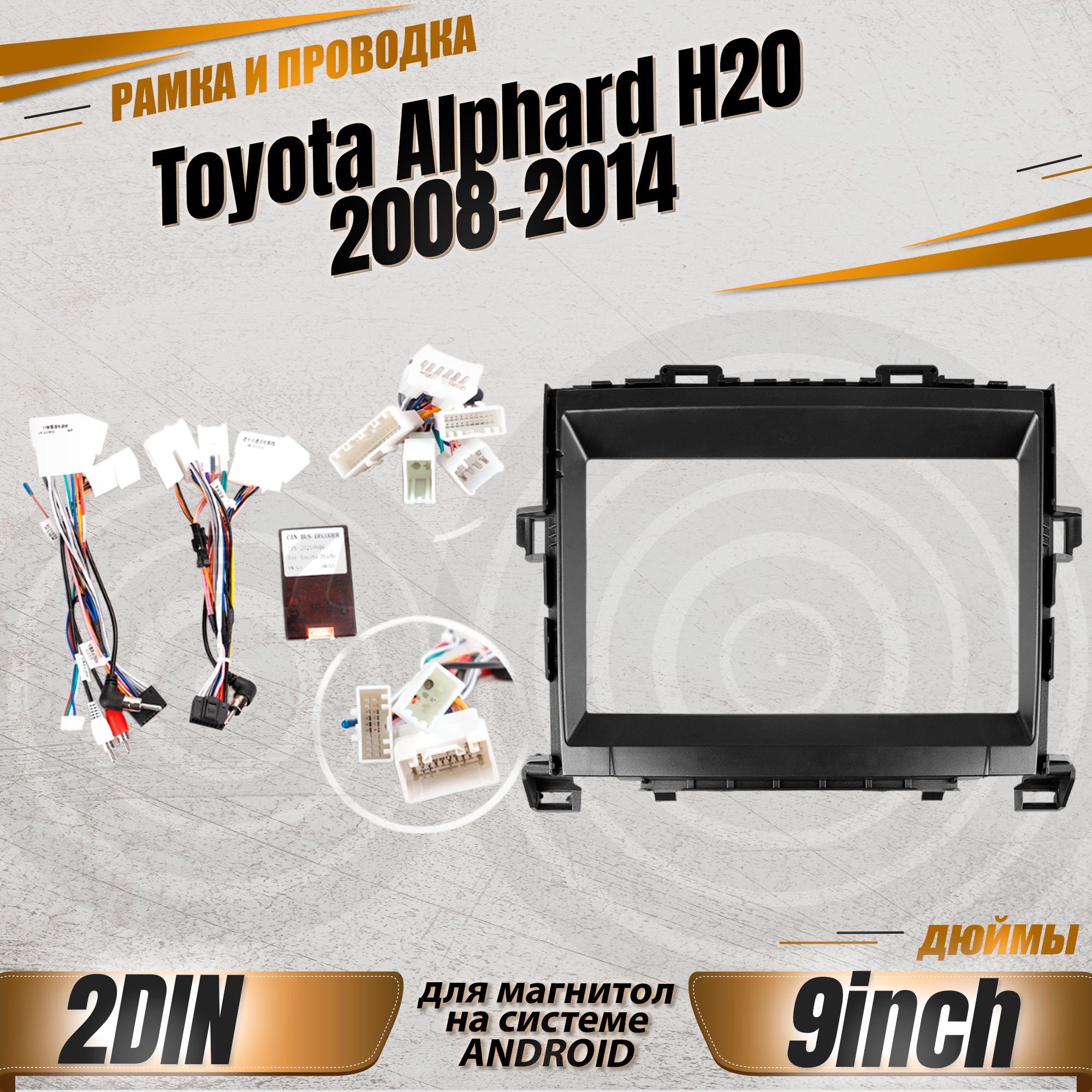 Переходная рамка с проводами для Android магнитолы Toyota Alphard H20 ...