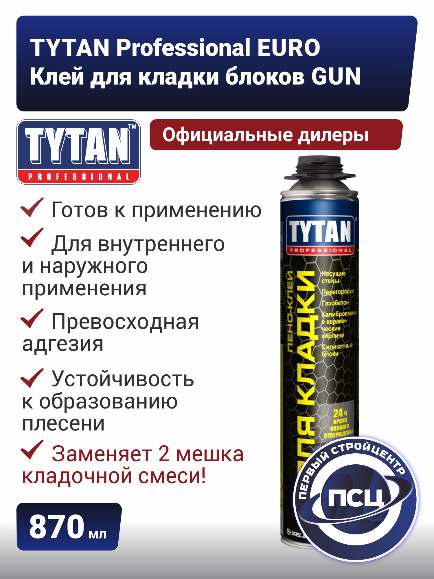 TYTAN Professional EURO Клей для кладки блоков GUN 870мл *59956 купить ...
