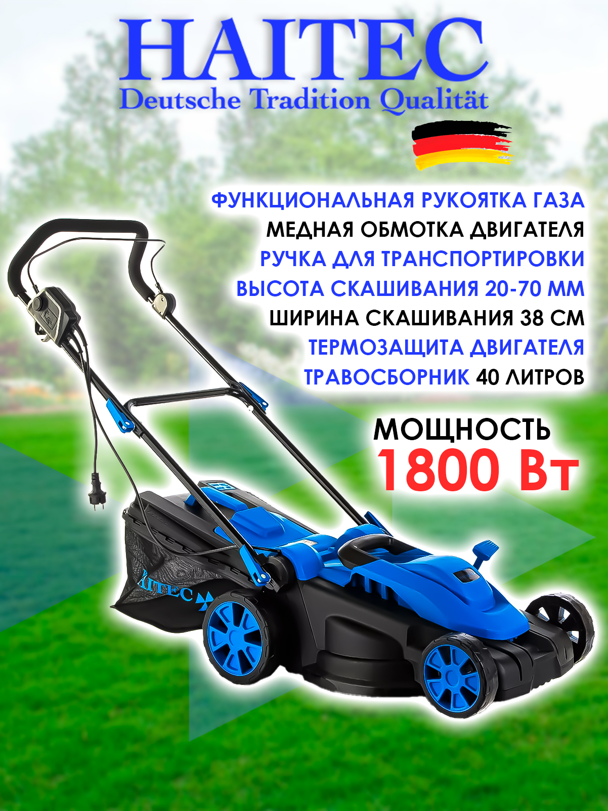 Газонокосилка электрическая / электрокосилка HAITEC HT-ERM138 1800 Вт ...