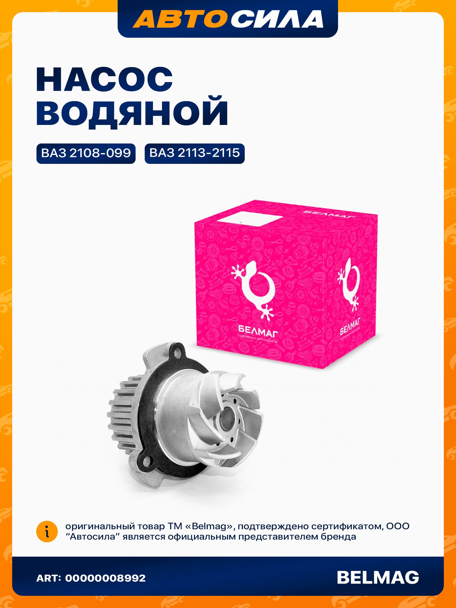 Помпа для ВАЗ 2114 2108 2109 2115 21099 купить на OZON по низкой цене (721925644)