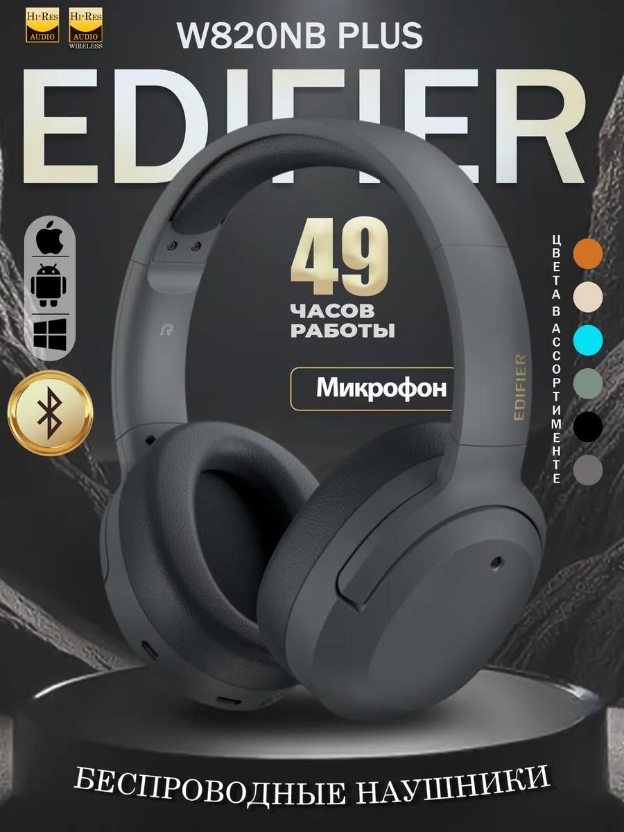Полноразмерные Полноразмерные Edifier W820NB PLUS Проводное ...