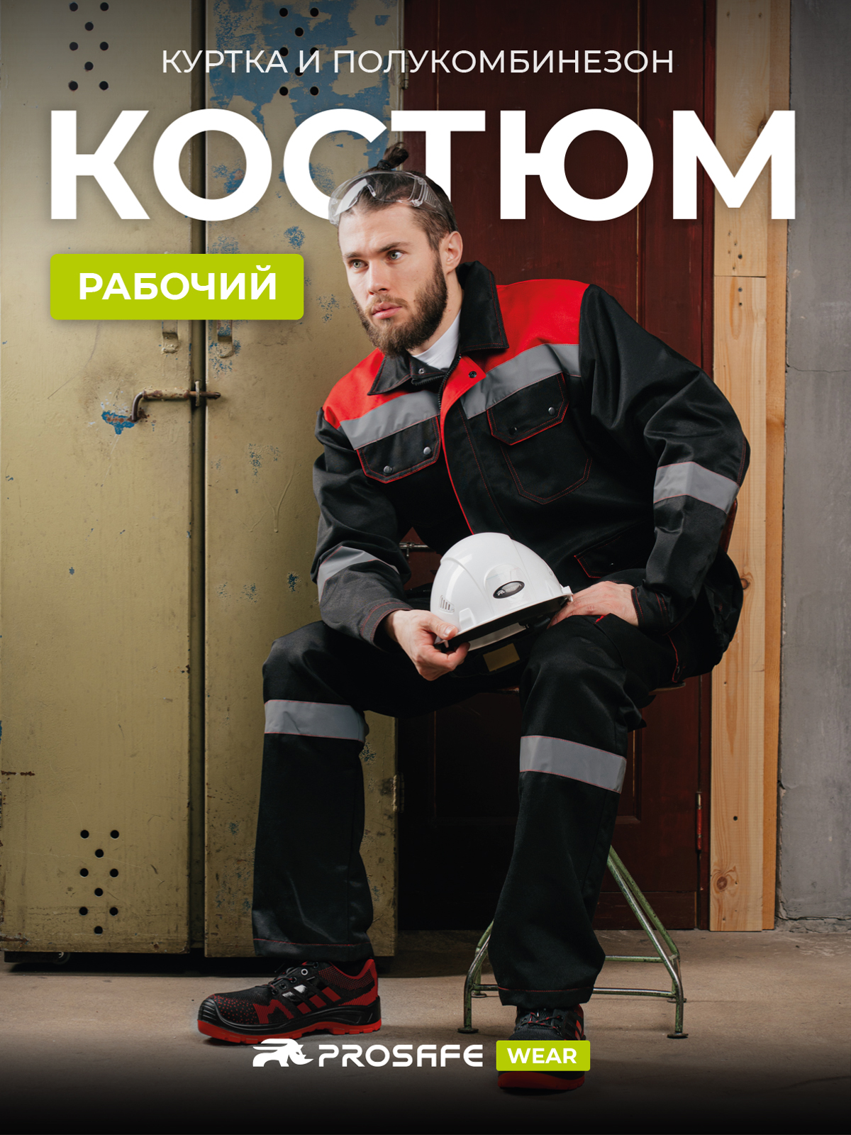 Костюм рабочий Мужской PROSAFE, размер 44, 46 черный, красный, рост 170 ...