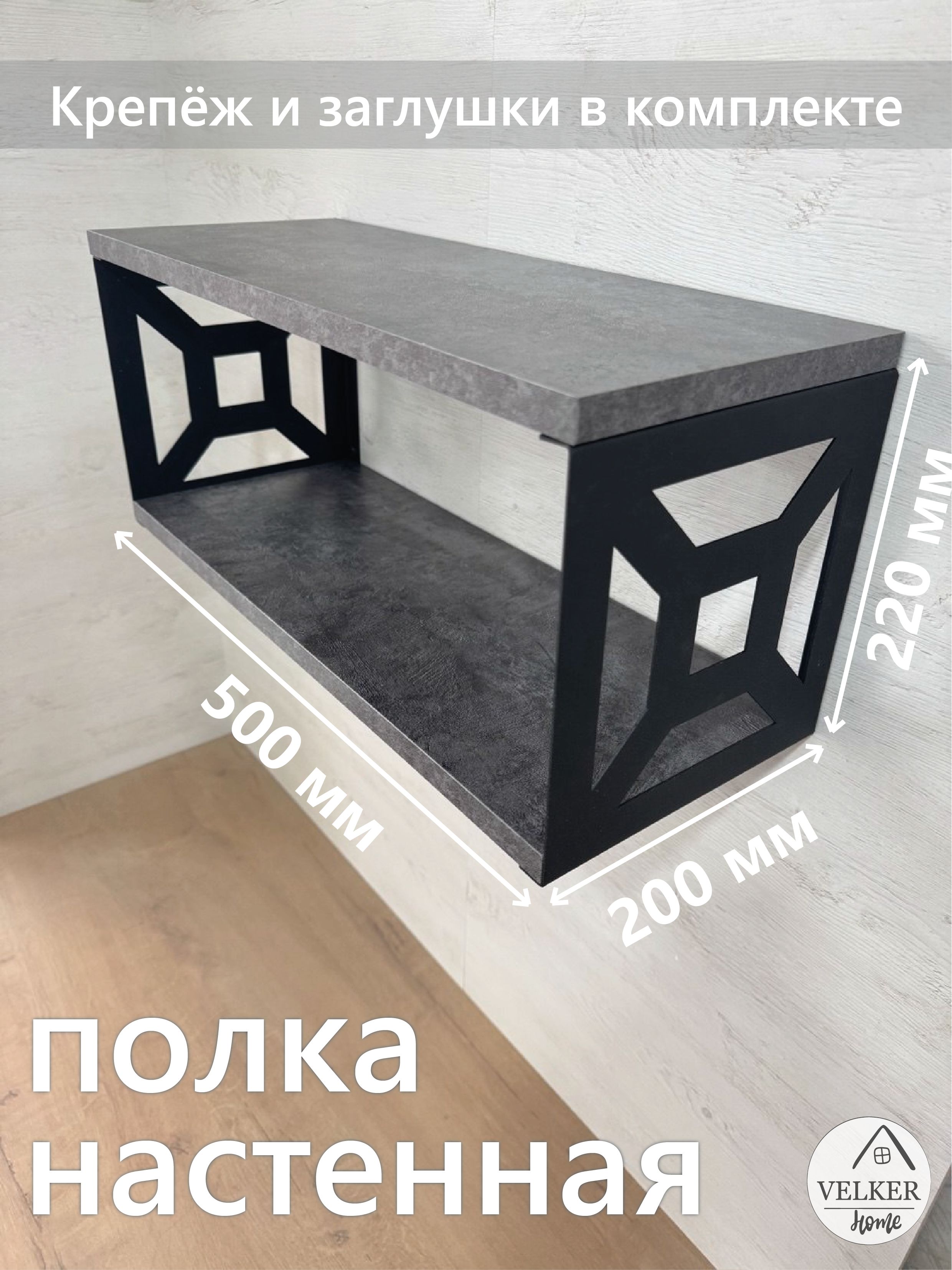 Слинг-полка VELKER Home Настенная, 50х20х22 см, 1 шт.СерыйРоссия купить ...