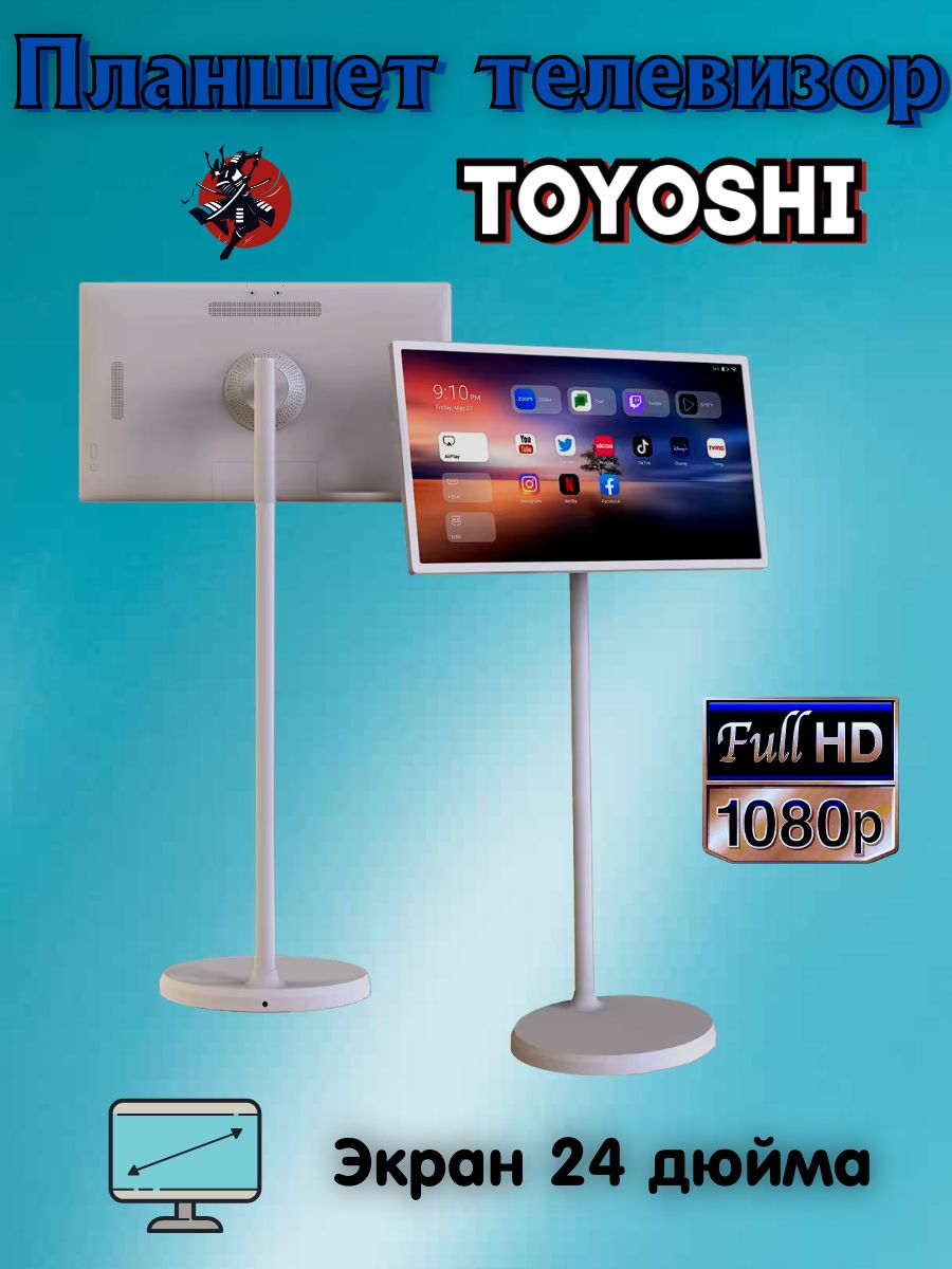 TOYOSHI Планшет KS-270MM 24" IPS 1920x1080, 4 ГБ / 64 ГБ 10000 белый ...