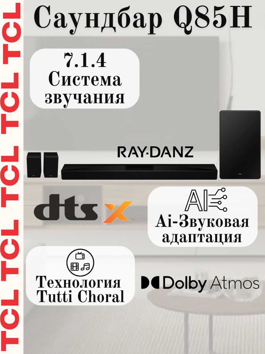 Саундбар TCL Q85H купить c доставкой на OZON по низкой цене (1768170921)