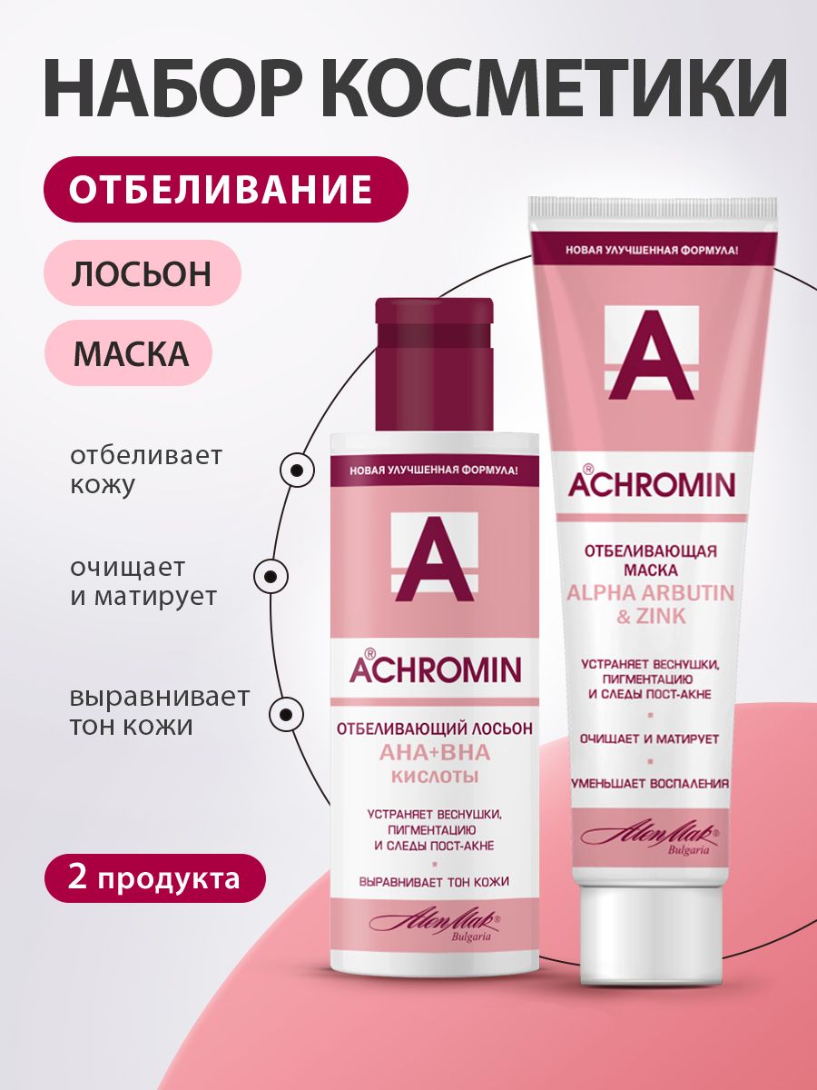 Achromin / Ахромин отбеливающий тоник и маска для лица купить на OZON ...