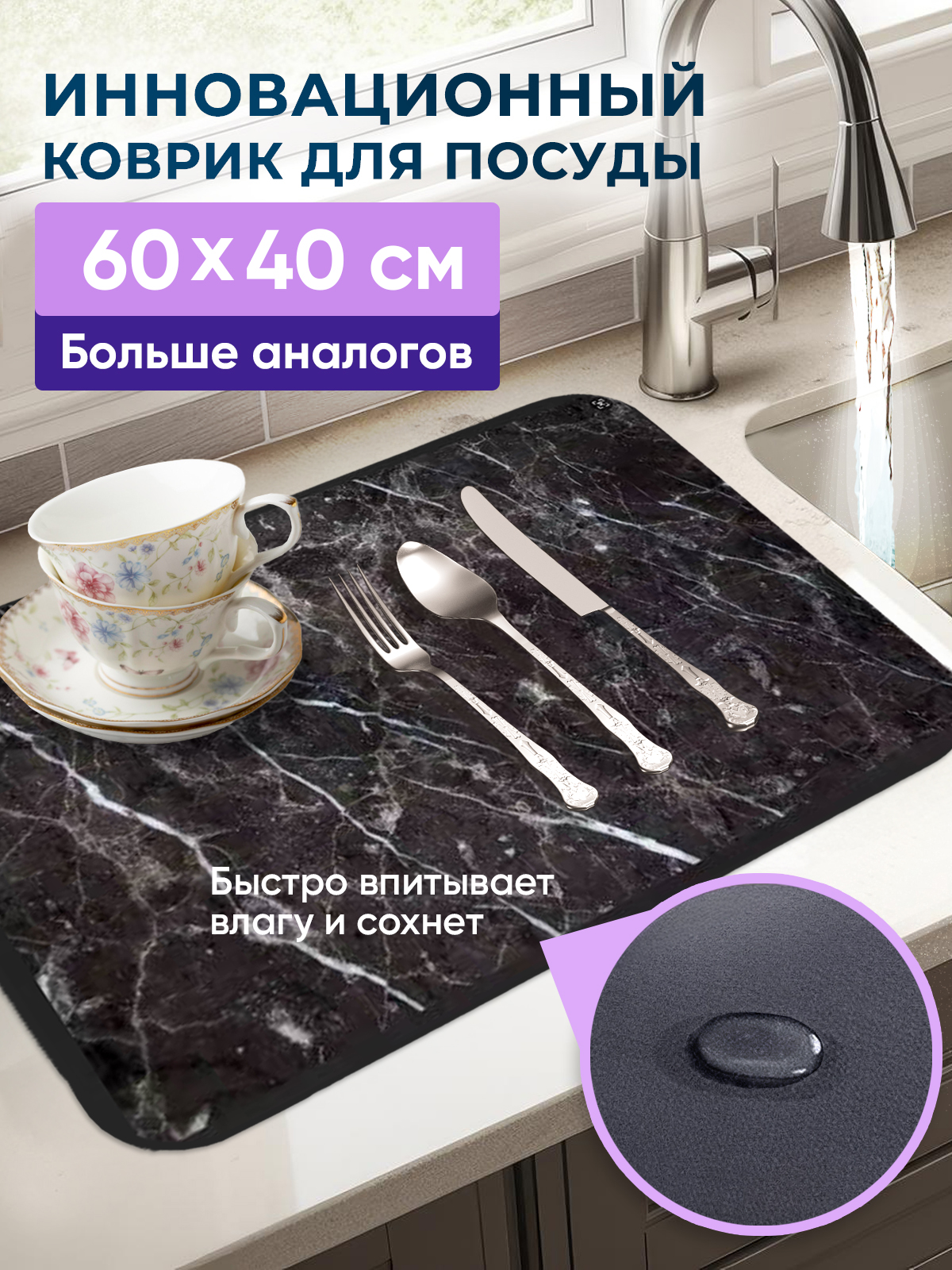 Коврик для сушки посуды 60 см х 40 см, 1 шт, Черный мрамор 60/40 ...