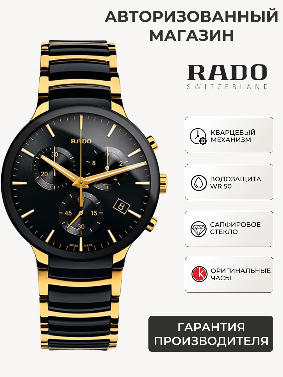 Швейцарские кварцевые часы мужские наручные с хронографом Rado Centrix ...