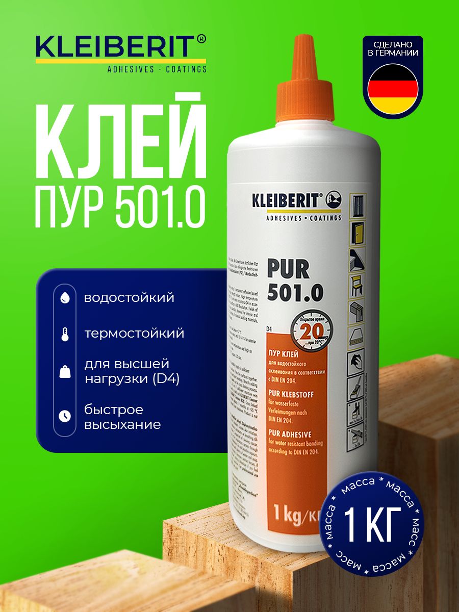Клей монтажный Kleiberit (Клейберит) 501.0, полиуретановый, D4 1кг ...