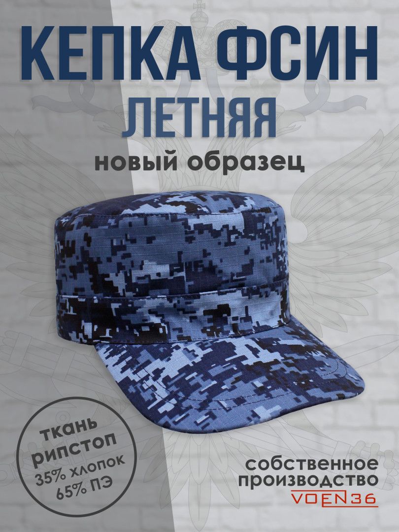 Головной убор форменный VOEN 36 купить на OZON по низкой цене (1581142314)