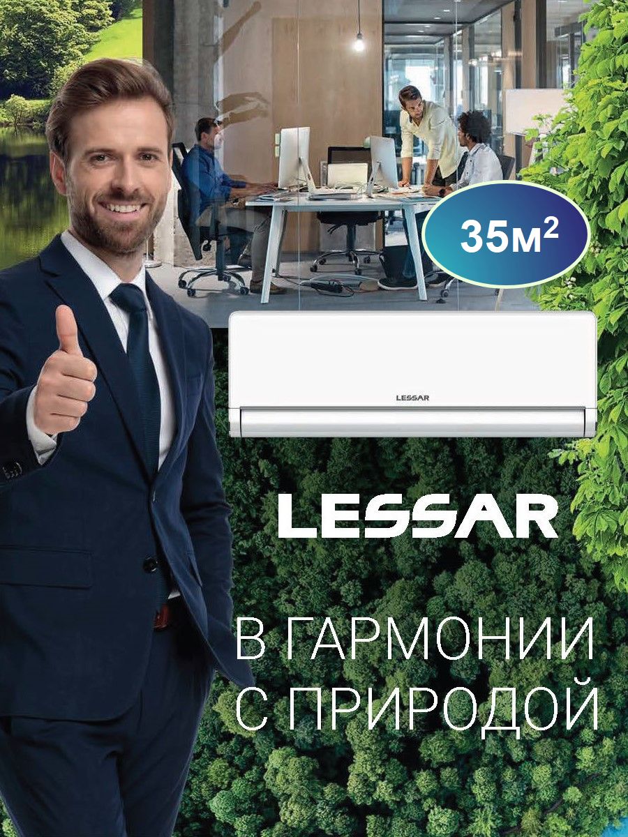 Сплит-система инверторного типа Lessar Tiger Full DC Inverter + Wi-Fi ...