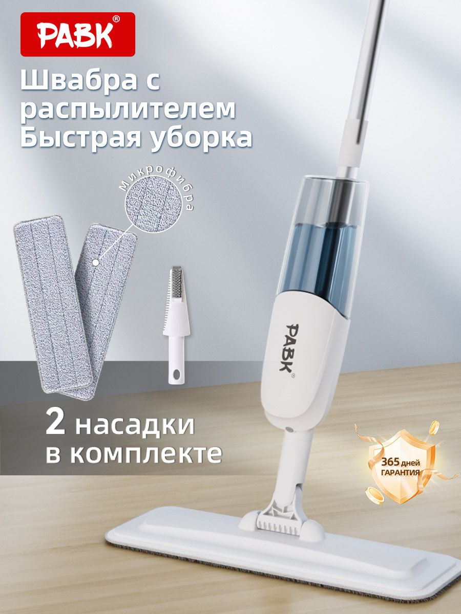PABK Швабра с распылителем 125 см купить на OZON по низкой цене ...