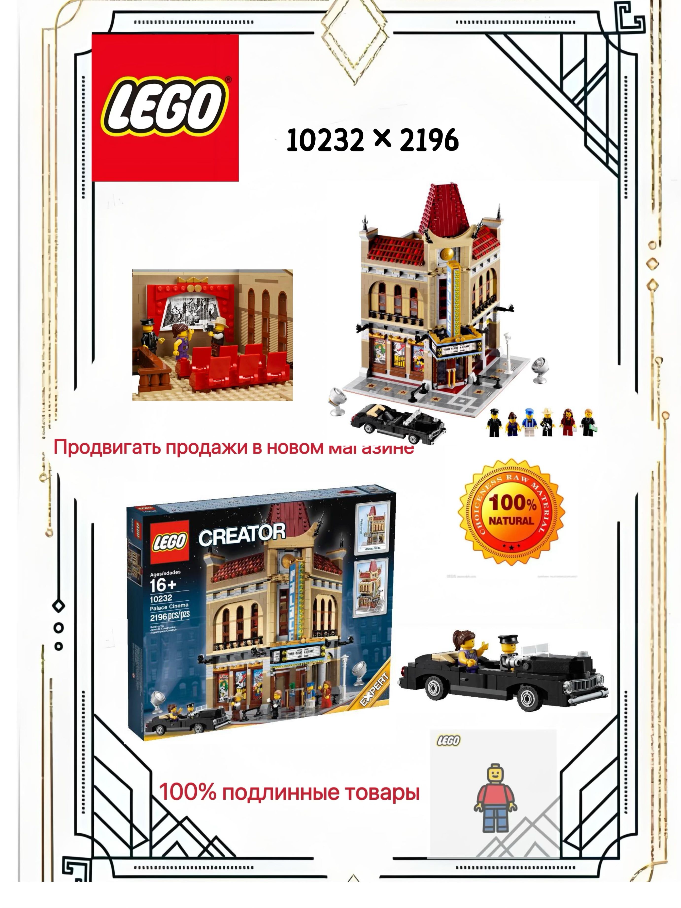 Конструктор LEGO Creator Expert 10232 Дворцовый Кинотеатр купить на ...
