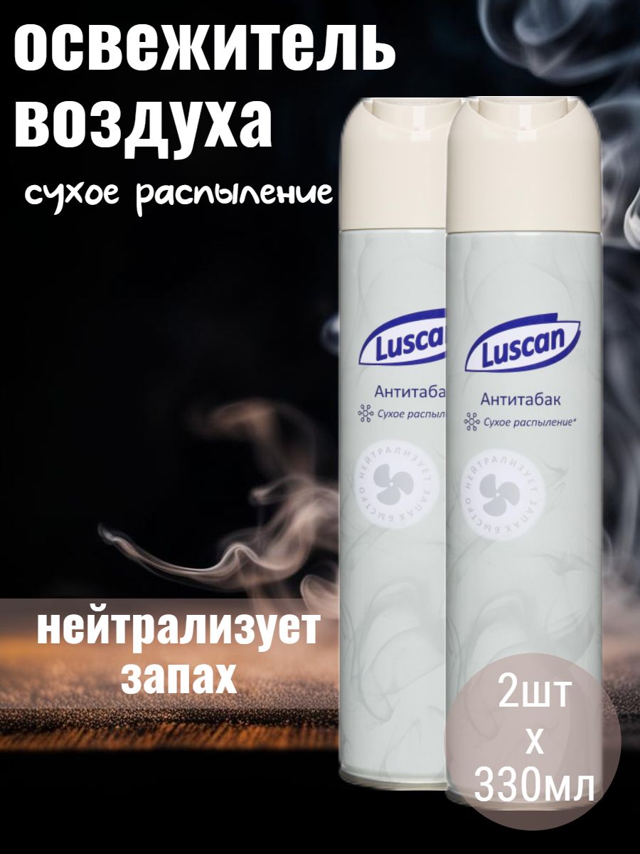 Luscan Освежитель воздуха "Антитабак", сухое распыление, 330 мл, 2 ...