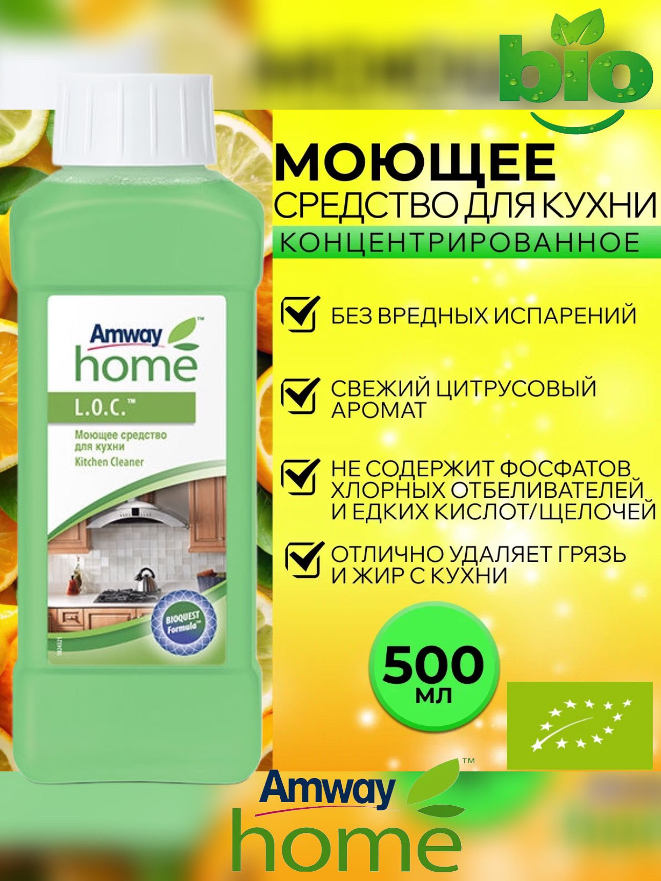 AMWAY L.O.C. Моющее средство для кухни. АМВЭЙ ЛОК купить на OZON по ...