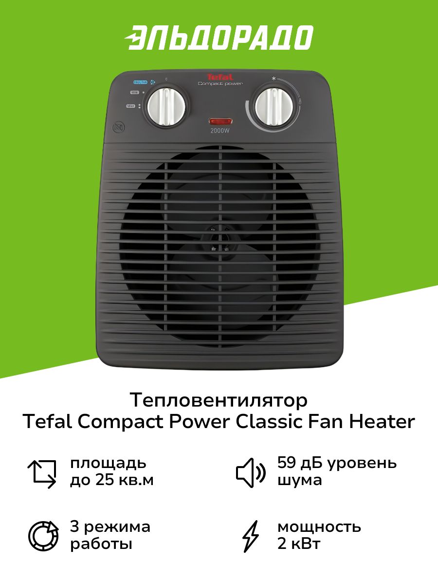 Тепловентилятор Tefal Compact Power Classic Fan Heater SE2210F0 купить ...