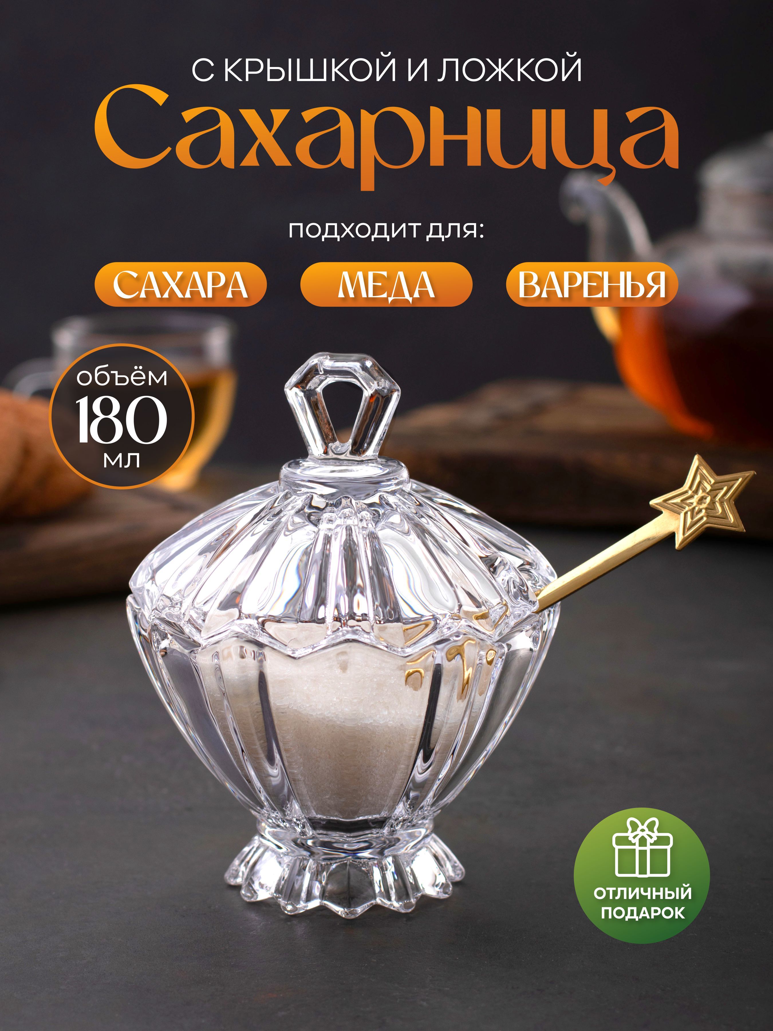 Сахарница Aura Of Bohemia, 100 мл, с ложкой и крышкой стеклянная купить ...