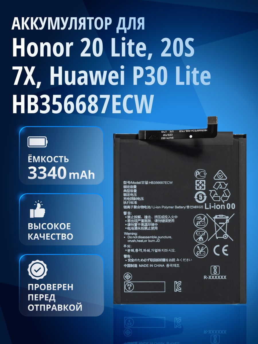 Аккумулятор HB356687ECW для Honor 20 Lite MAR-LX1H, 20S, 7X, Huawei ...