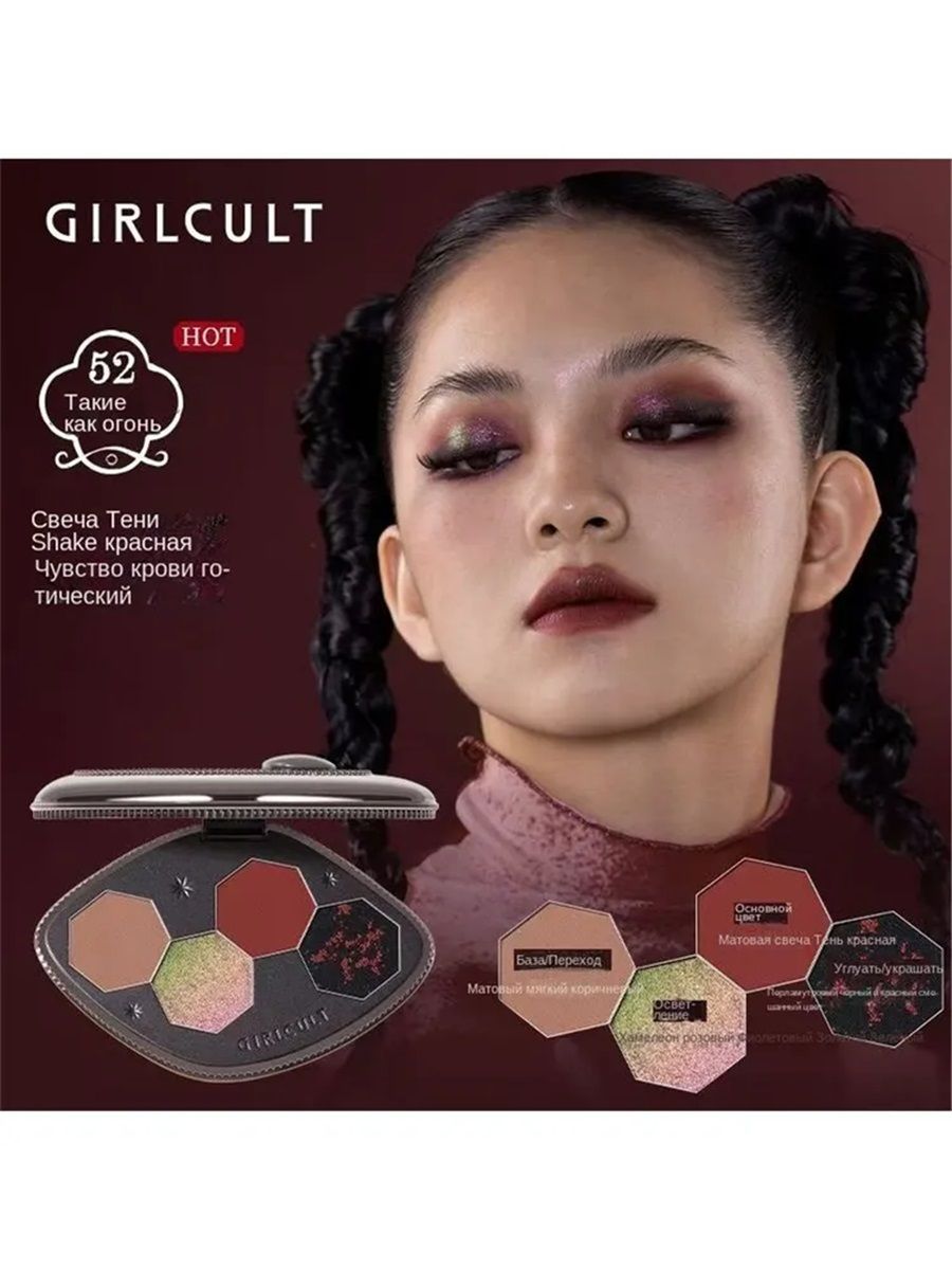 Girlcult четырехцветные палитра теней для век Matte Chameleon Smoky ...