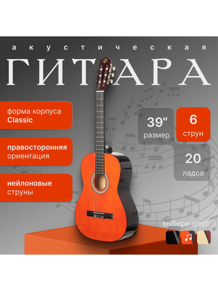 Акустическая гитара 6 струнная 4/4 ROKSO FT-C-B39-Orange купить на OZON ...