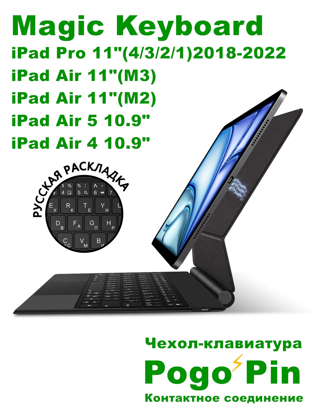 Pogo Pin Чехол-клавиатура для iPad Air 11 M3 (2025) M2 iPad Pro 11 ...