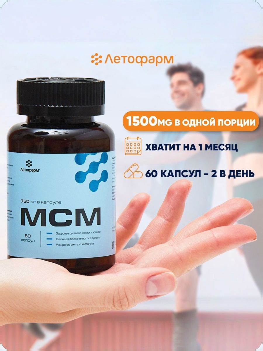 MSM, 750 мг, 60 капсул, Летофарм купить на OZON по низкой цене (1233227230)