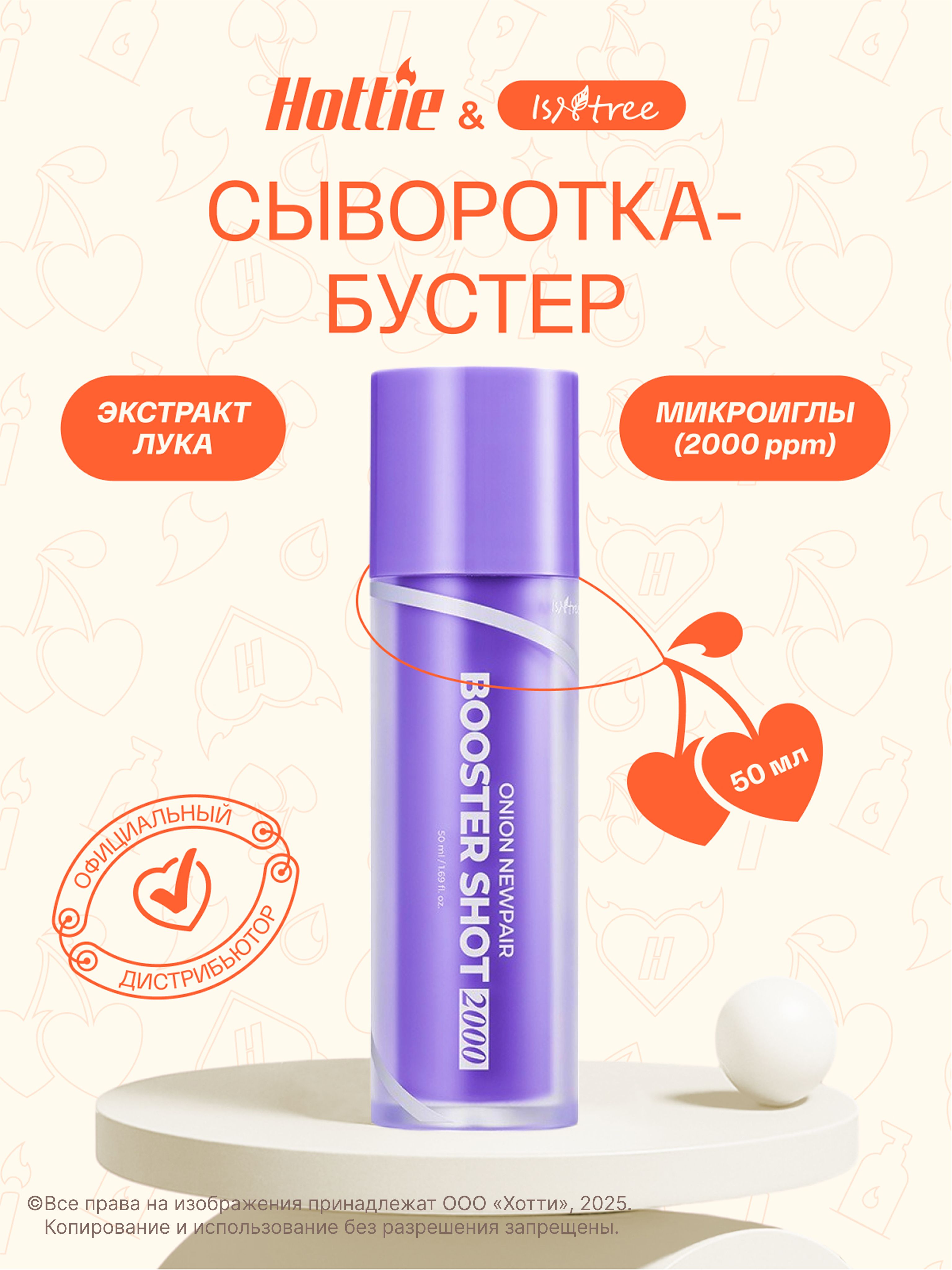 Бустер-сыворотка с красным луком и микроиглами IsNtree Onion Newpair ...