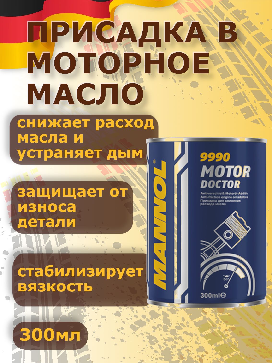 MANNOL 9990 Присадка антидым MOTOR DOCTOR 300мл купить на OZON по ...