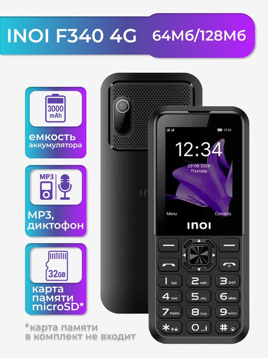 Мобильный телефон INOI 340 PowerHud 4G купить на OZON по низкой цене ...