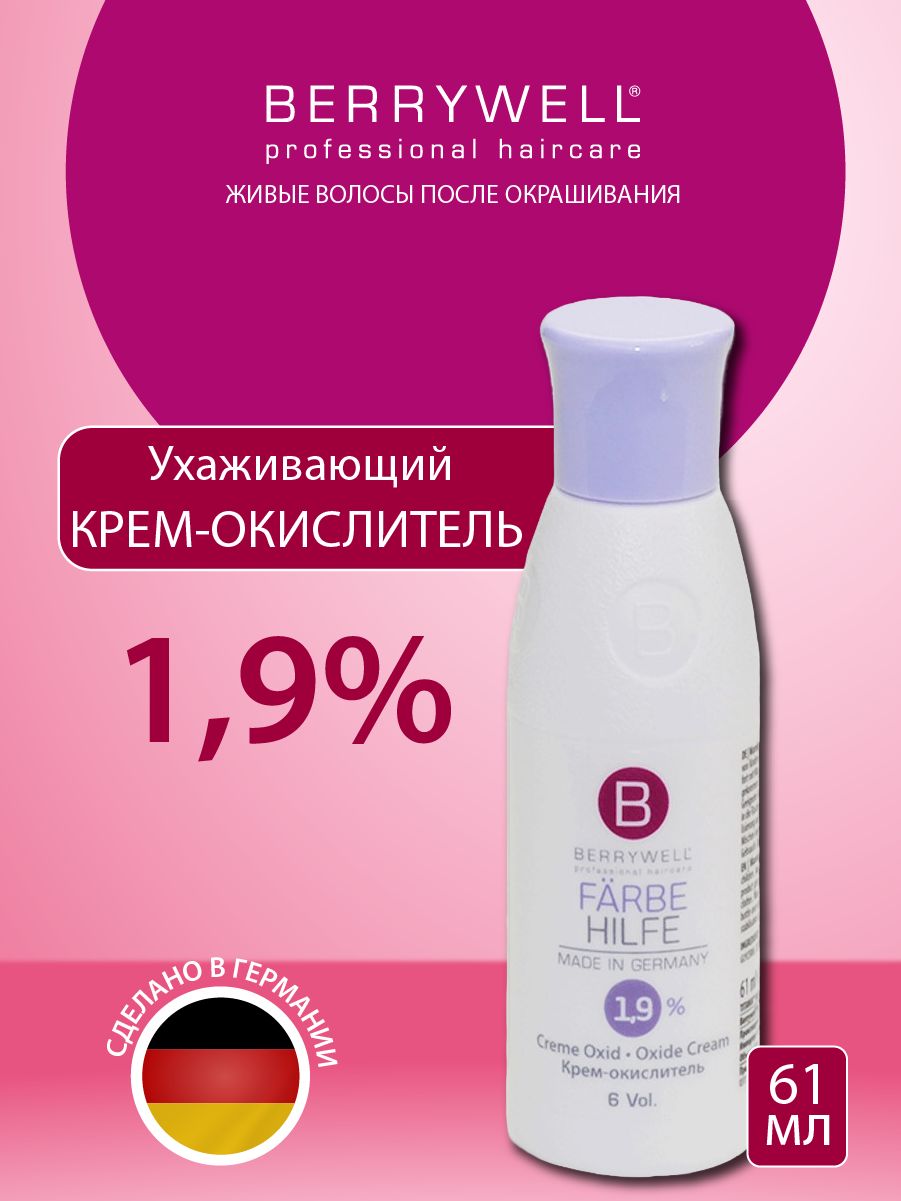 Berrywell Ухаживающий лосьон-окислитель 1,9%, 61 мл купить на OZON по ...