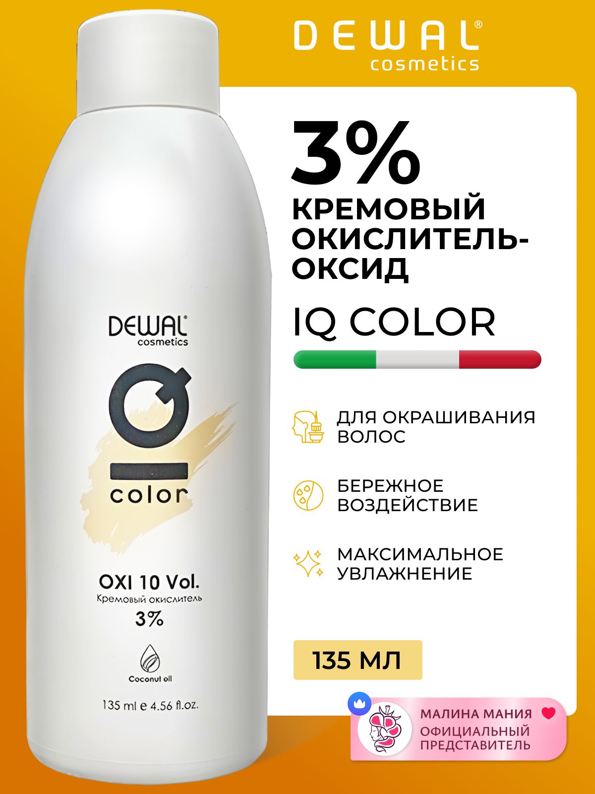 DEWAL Cosmetics Профессиональный активатор 3% (кремовый окислитель ...