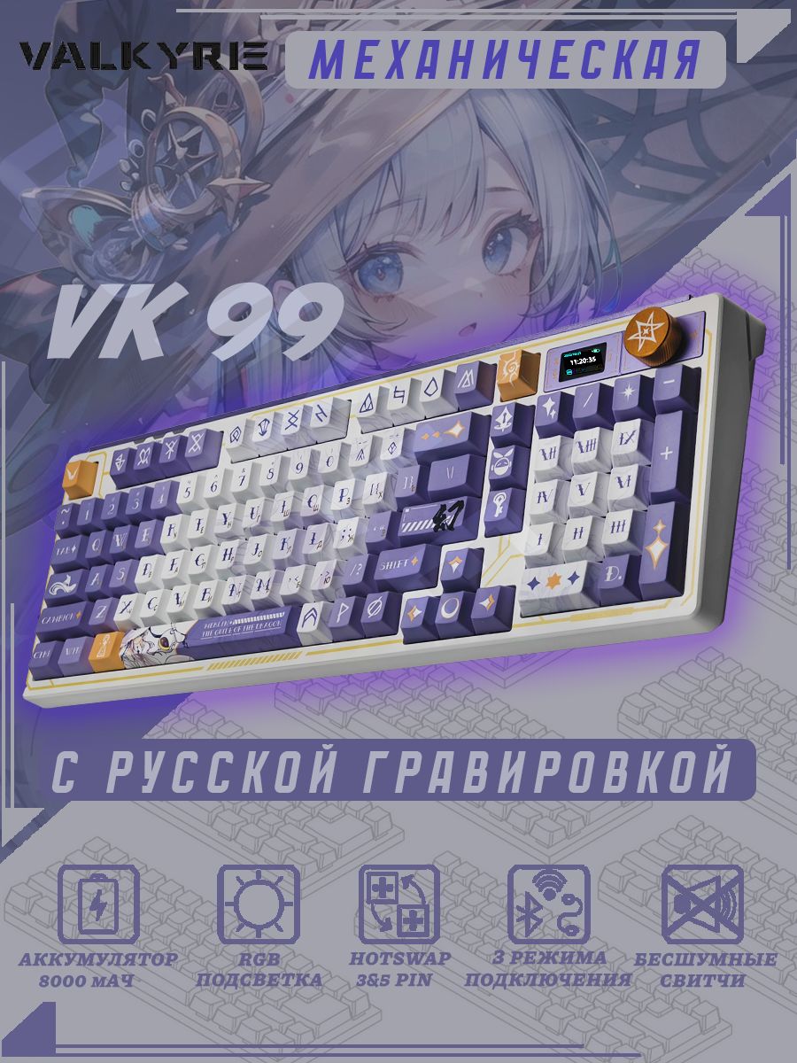 Клавиатура для компьютера механическая беспроводная игровая VALKYRIE ...