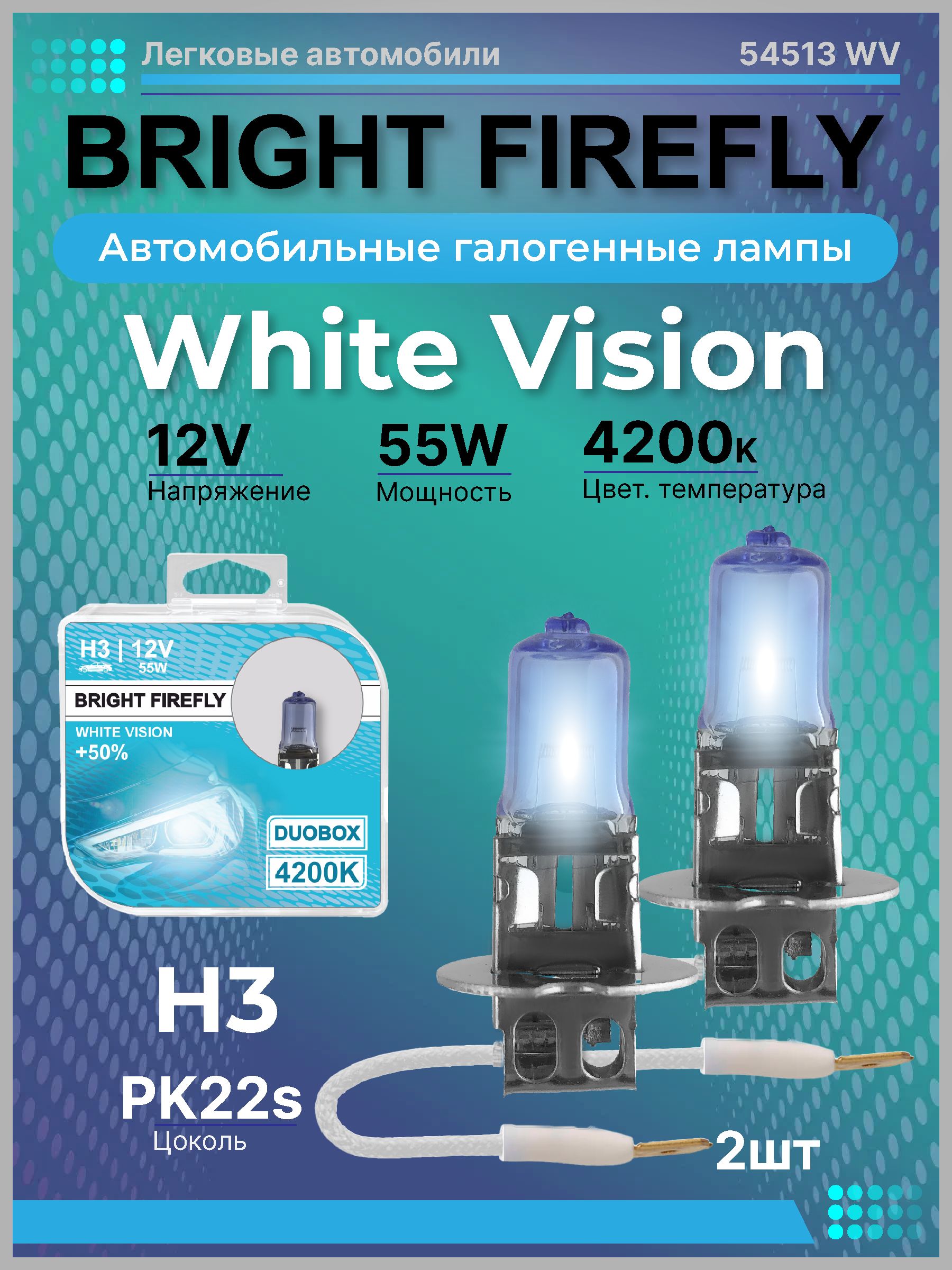 Лампа автомобильная BRIGHT FIREFLY 12 В, 2 шт. 54513 WV купить c ...