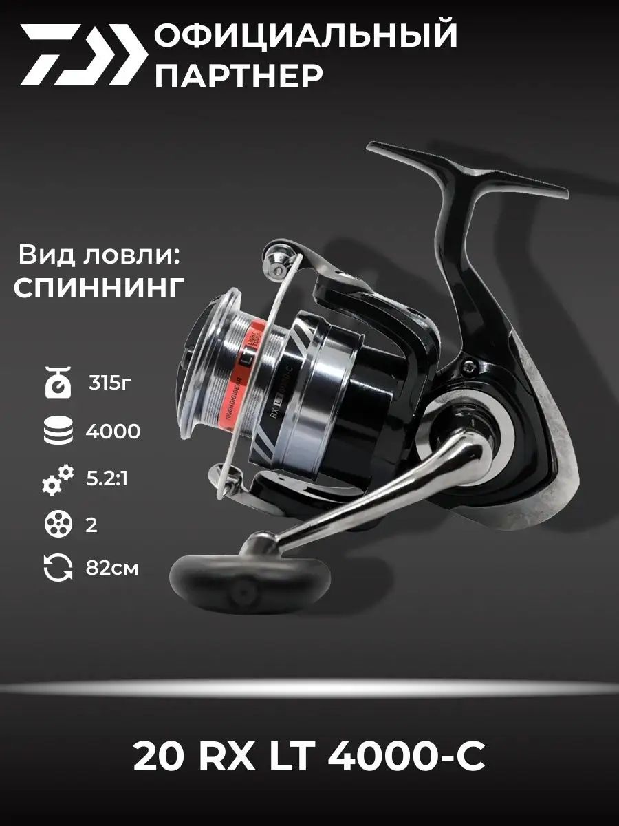 Катушка Daiwa 20 RX LT 4000-C, Безынерционная, 4000, Передний фрикцион ...