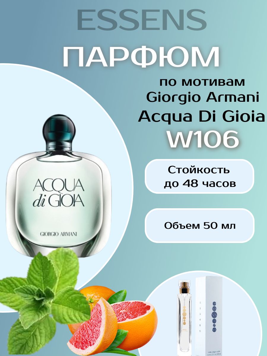 Духи Essens Эссенс W106 50 мл купить на OZON по низкой цене (530233861)