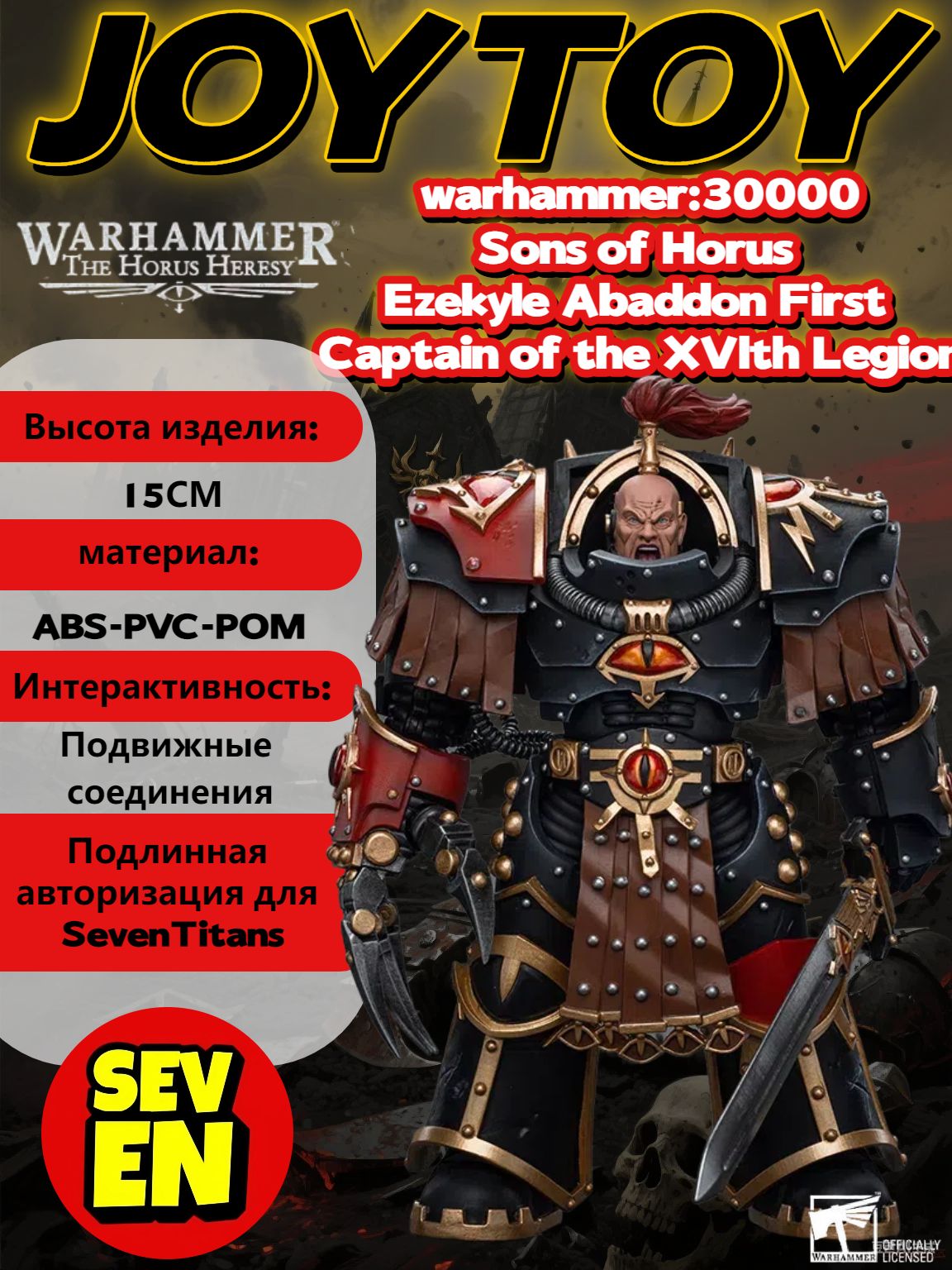 JOYTOY Warhammer 30K Sons of Horus Ezekyle Abaddon First Captain of the ...