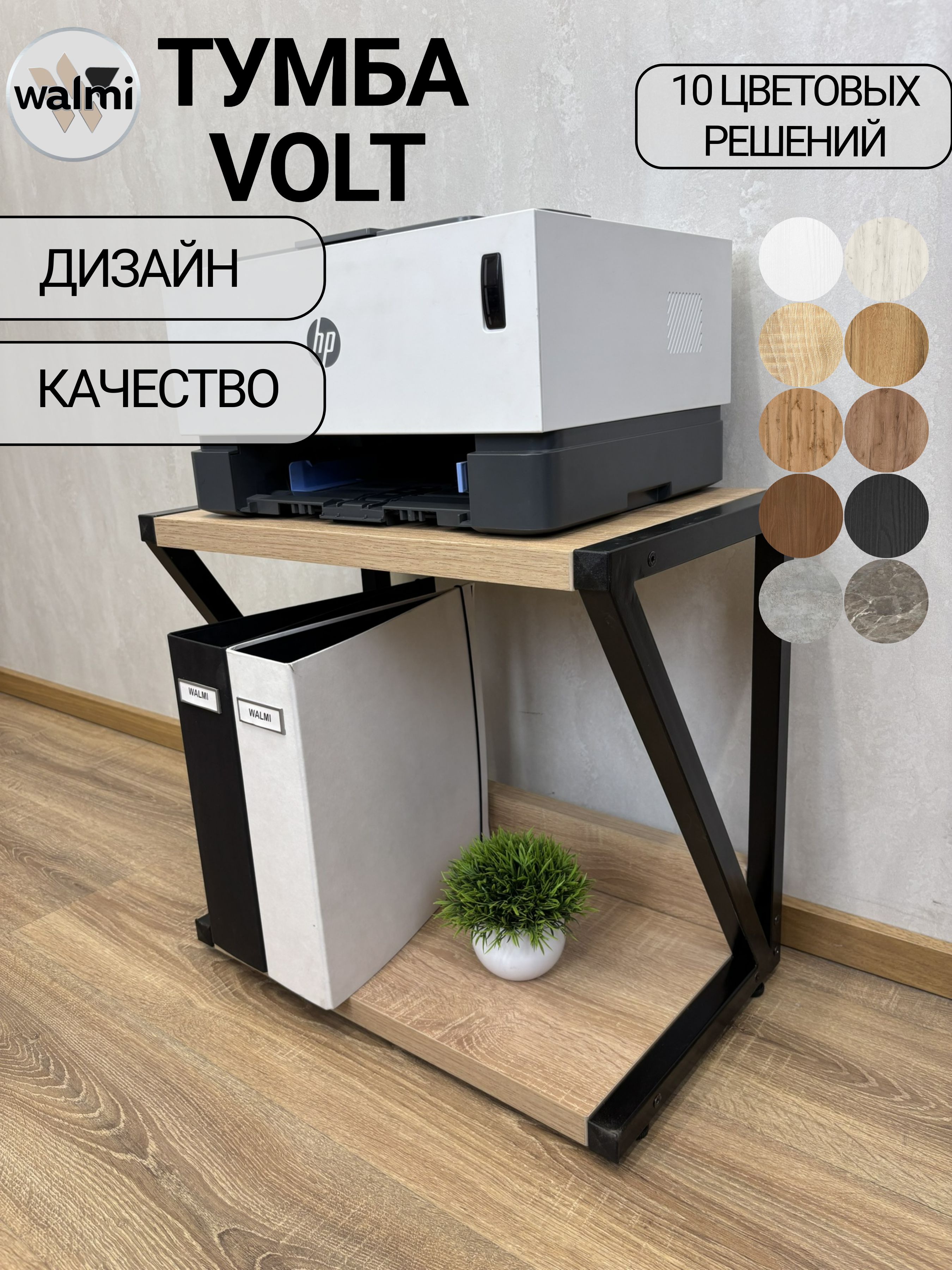 Тумба WALMI Металл, 40x30x46 см купить c доставкой на OZON по низкой ...