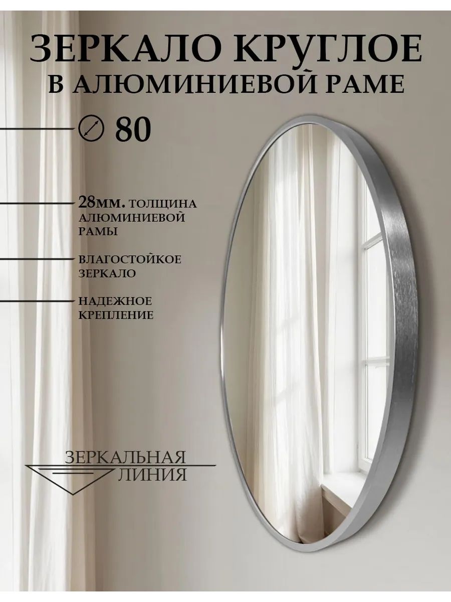 ЗЕРКАЛЬНАЯ ЛИНИЯ Зеркало настенное "Зеркало интерьерное", 80 см х 80 см, 1 шт купить на OZON по ...