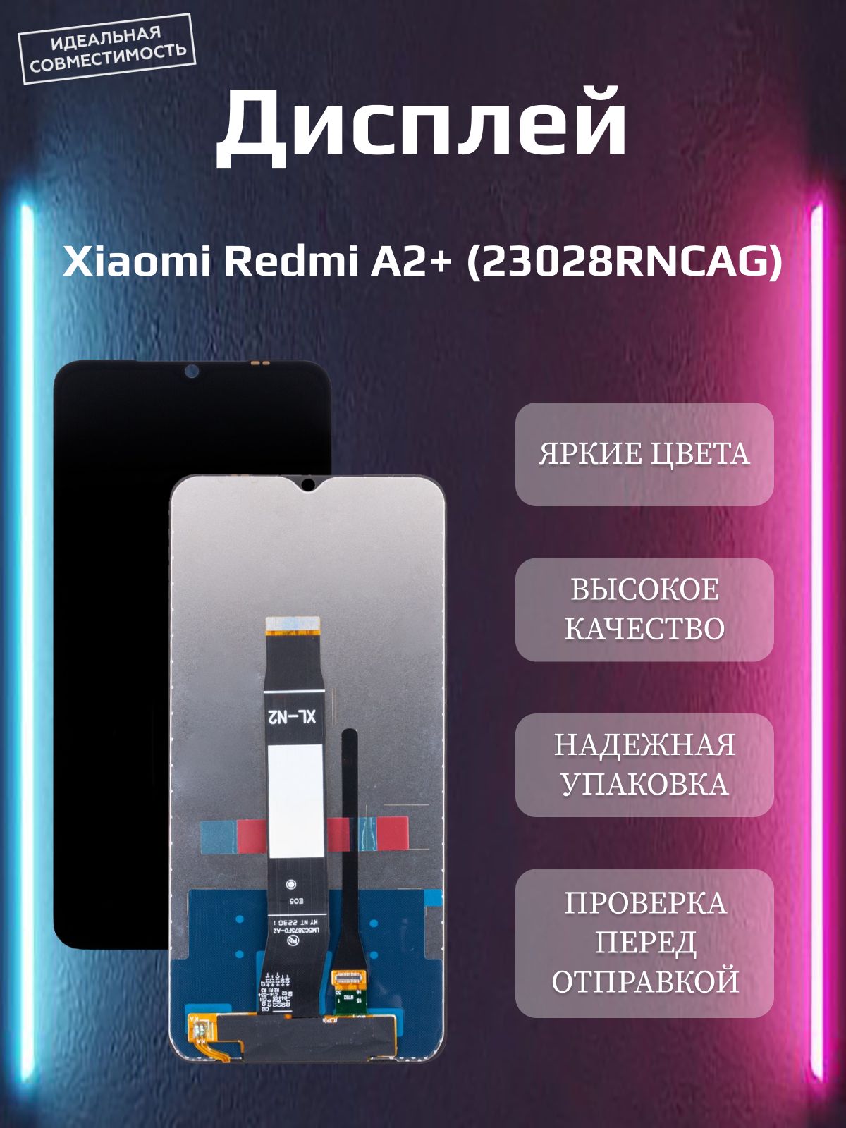 Дисплей для Xiaomi Redmi A2+ (23028RNCAG) в сборе с тачскрином Черный ...