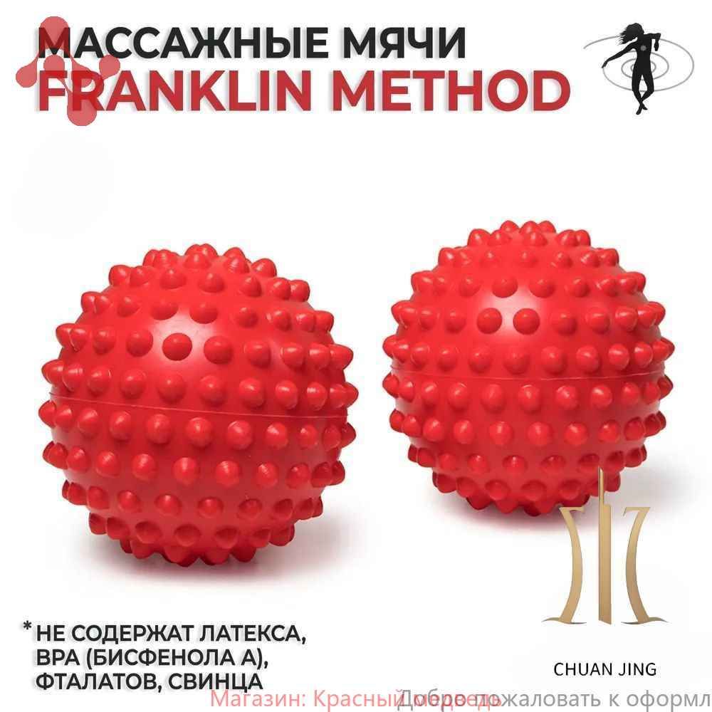Мячи для массажа и релаксации мягкие / МФР FRANKLIN METHOD Easy Grip ...