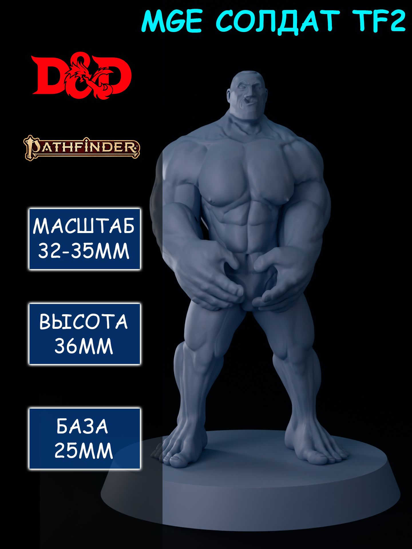 миниатюра MGE солдат DnD Pathfinder ДнД TF2 Team Fortress купить на ...