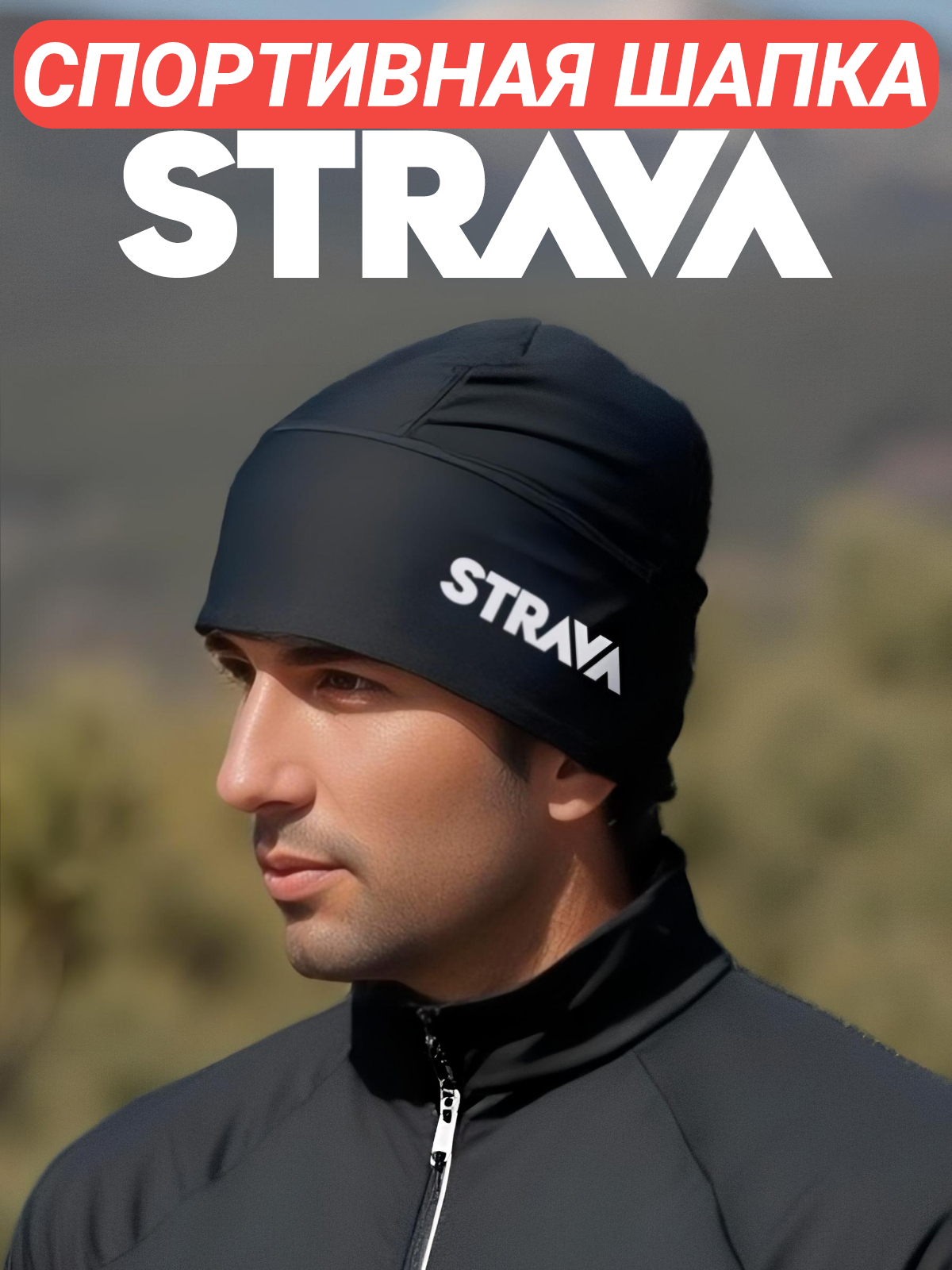 Шапка шлем Strava Strava купить на OZON по низкой цене (2833349989)