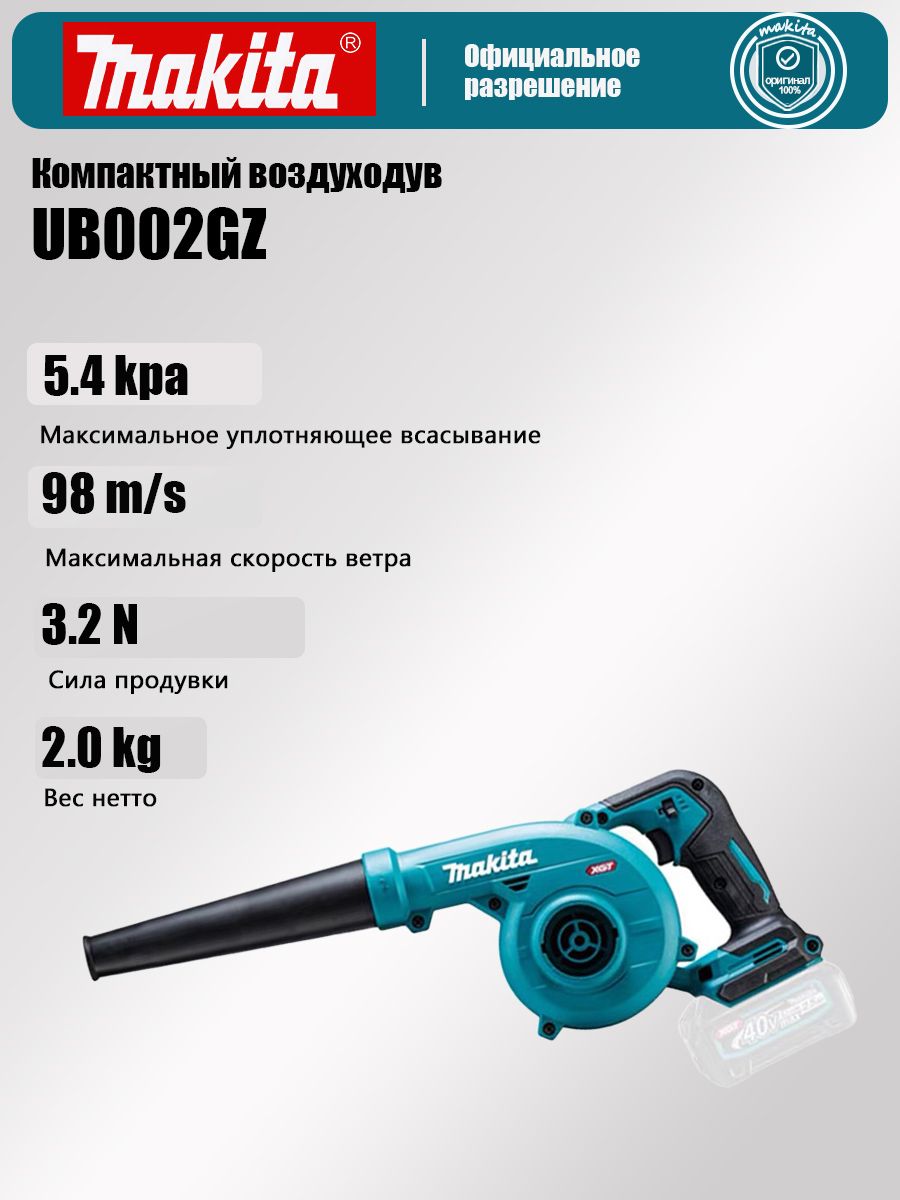 Makita UB002GZ Компактный воздуходув XGT 40V Электроинструменты купить ...