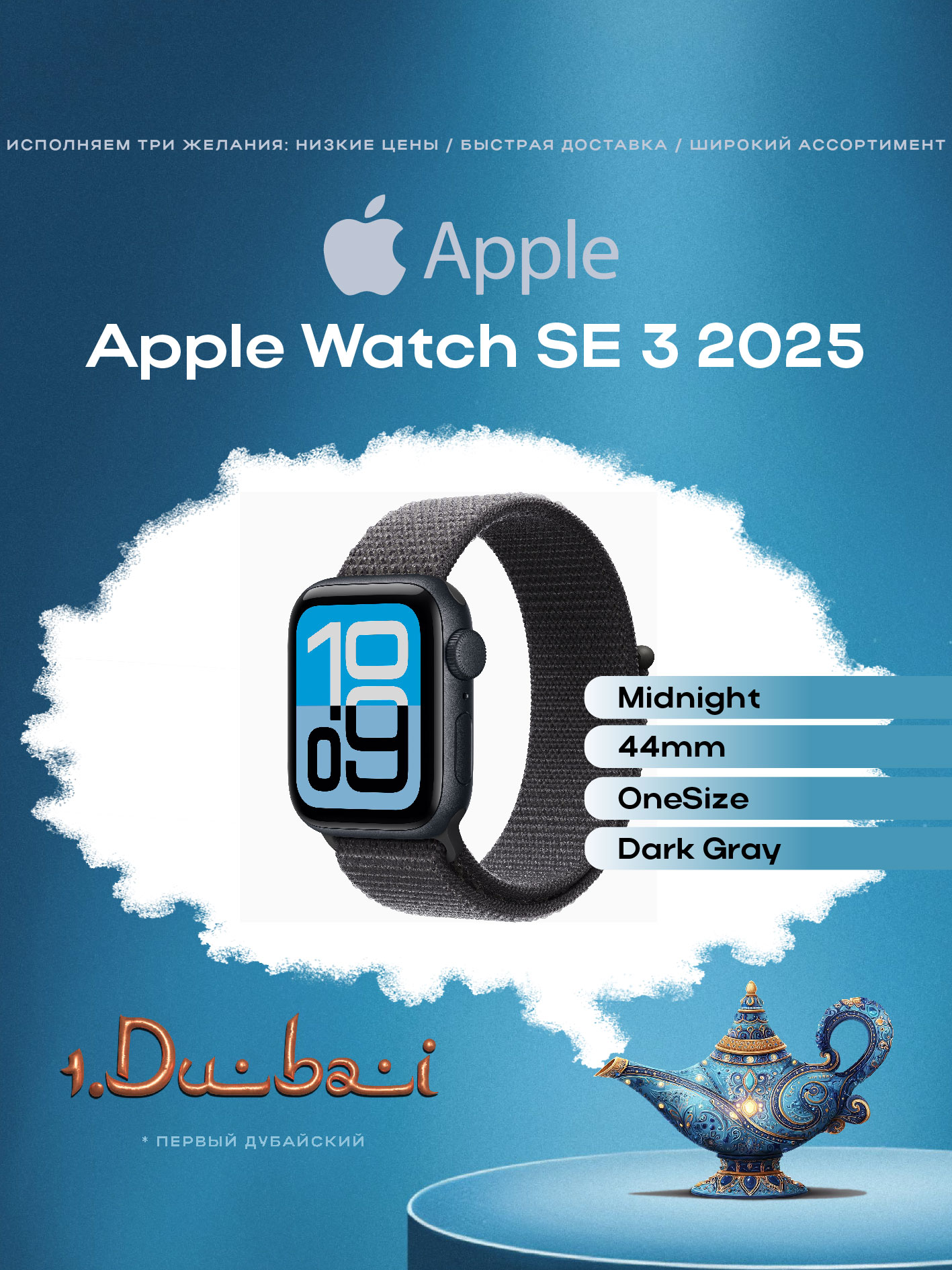 Apple Смарт-часы Watch SE 3 2025, 44mm, Midnight Dark Gray Loop купить ...