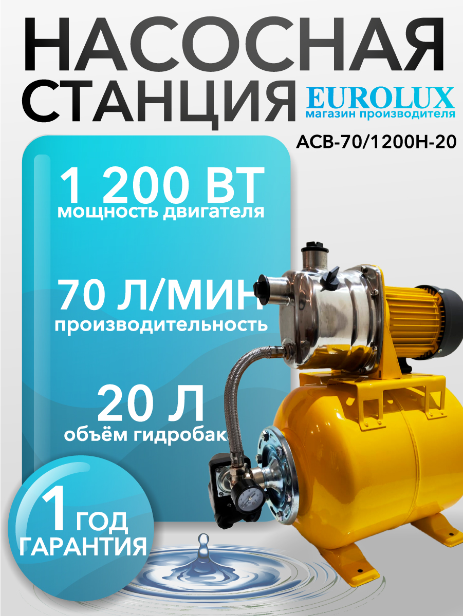 Насосная станция Eurolux АСВ_DS_Вихрь_оранжевый_70_40, 220 л/мин купить ...
