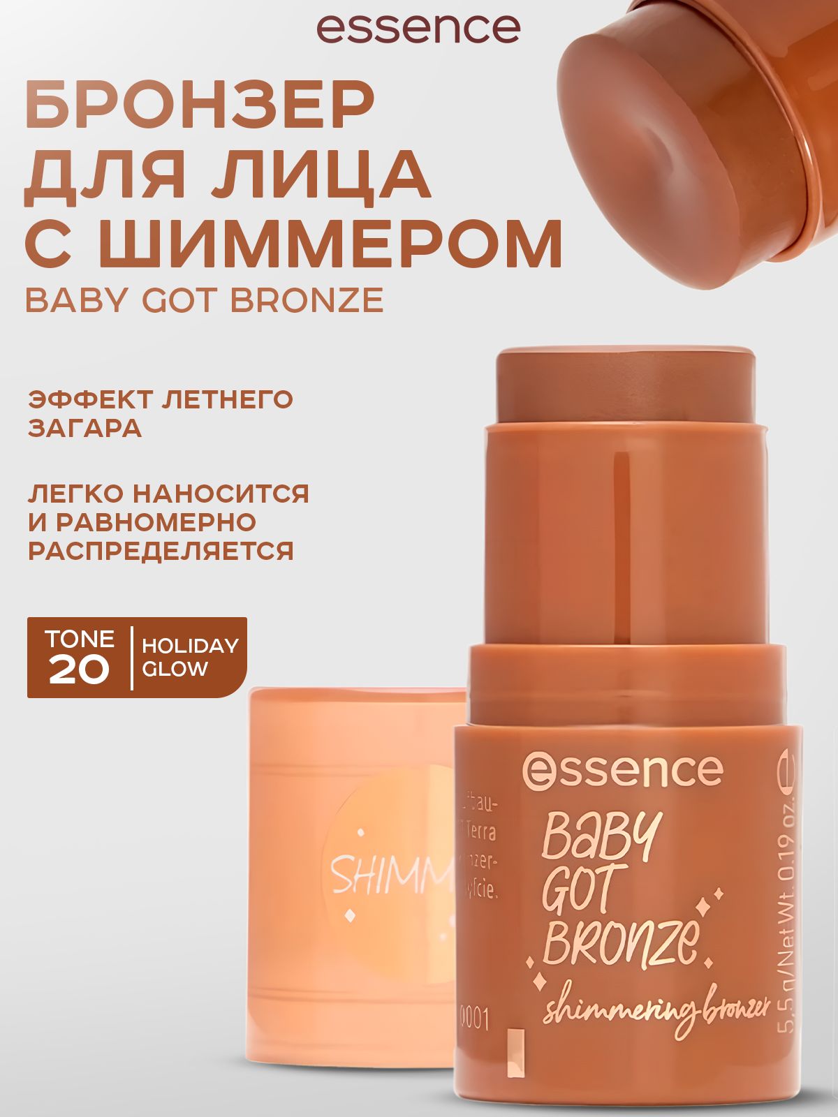 Essence, Бронзер для лица в стике, тон 20 Holiday Glow, 5,5 г, Baby Got ...