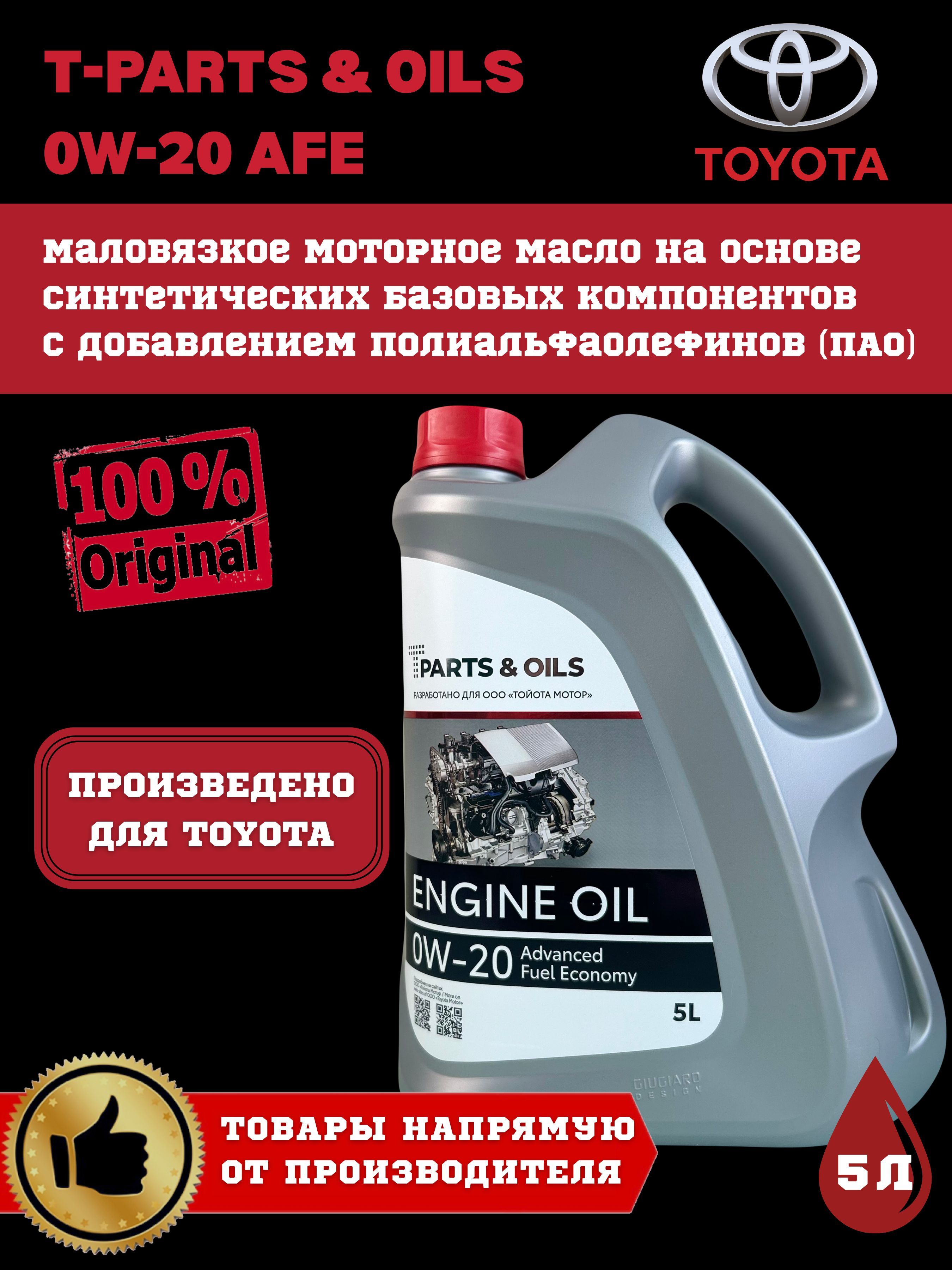 Масло моторное Toyota Оригинальное 0W-20 Синтетическое 5 л 0888083886TM ...